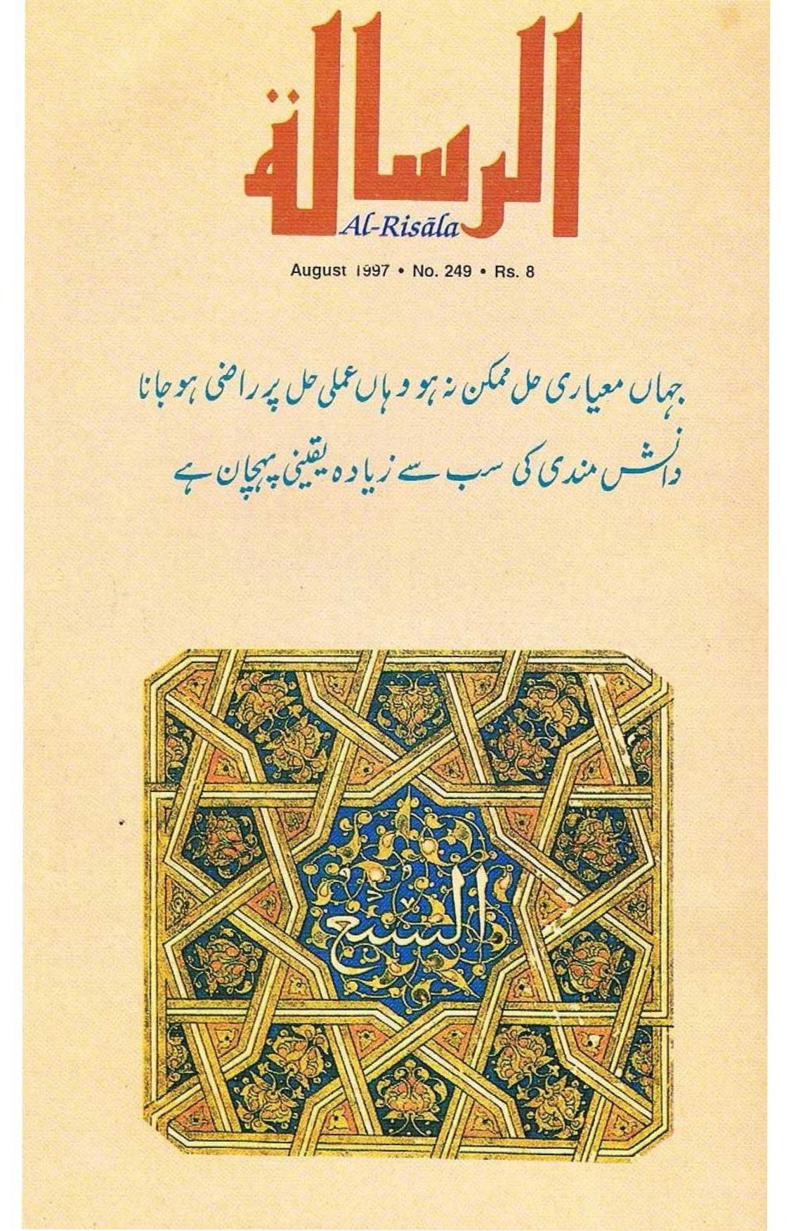 Al-Risala | CPS GLOBAL